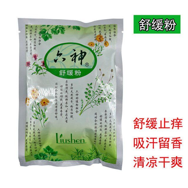 Liushen Talking Powder Baby Prickly Heat Powder Baby Cool Skin Tone the ...