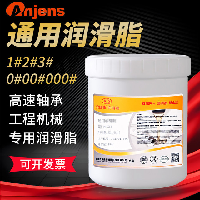 Angies general grease NLGI No. 3 000 1#2 semi-fluid bearing guide rail ...