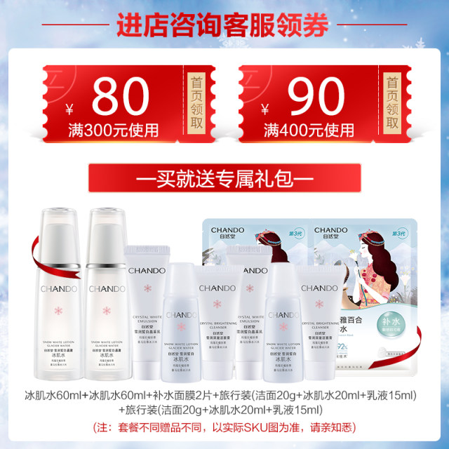 Chando whitening and lightening set of water emulsion official flagship ...