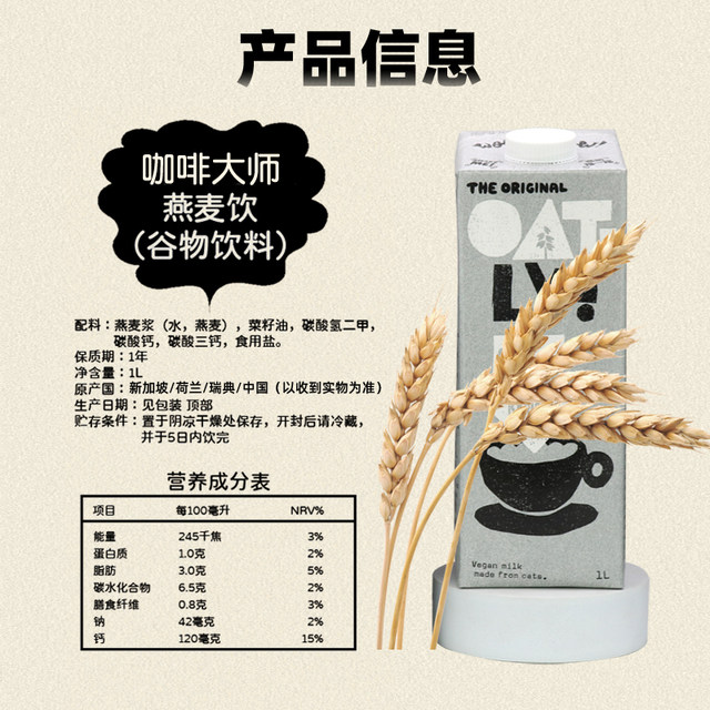 Oatly coffee master oat milk, oatmeal, plant protein beverage, oatsmine ...