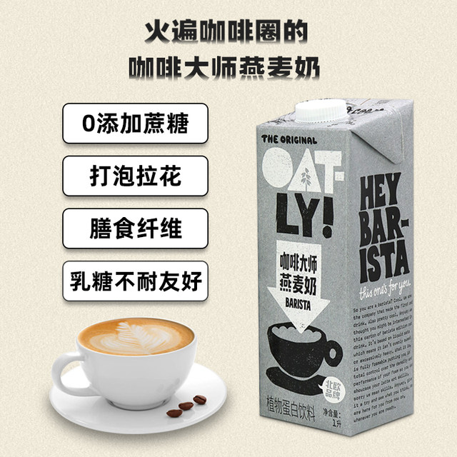 Oatly coffee master oat milk, oatmeal, plant protein beverage, oatsmine ...