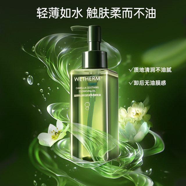 Wetherm/Wenbi Spring Mountain Camellia Shurun Cleanly Remove Oil Mild ...
