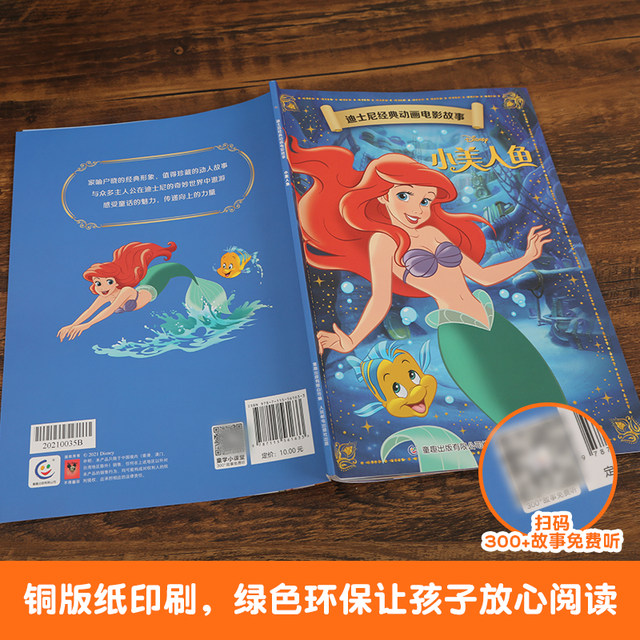 Disney classic animated movie story book 20 volumes 3-6-8 year old ...