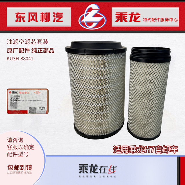 Original Chenglong H7H5 oil bath air filter DZ9725190102/3 KU3H-88041 ...