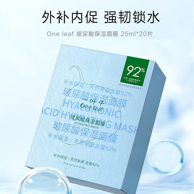One -leaf mask hyaluronic acid, hydrated, moisturizing and whitening ...