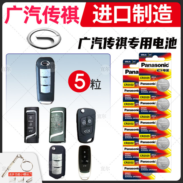 Suitable for GAC Trumpchi gs4 gs5 gs8 speed boga6 ga3 remote control car key battery original ...