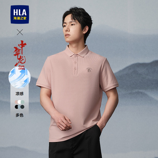 HLA/Hailan Home China Longlong Yun POLO Shirt 2025 Spring and Summer ...