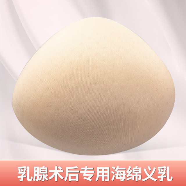Ivanli sponge prosthetic breast surgery bra special fake breast fake ...