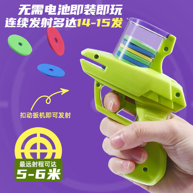 Children's soft bullet gun toy carrot gun Frisbee flying saucer burst ...