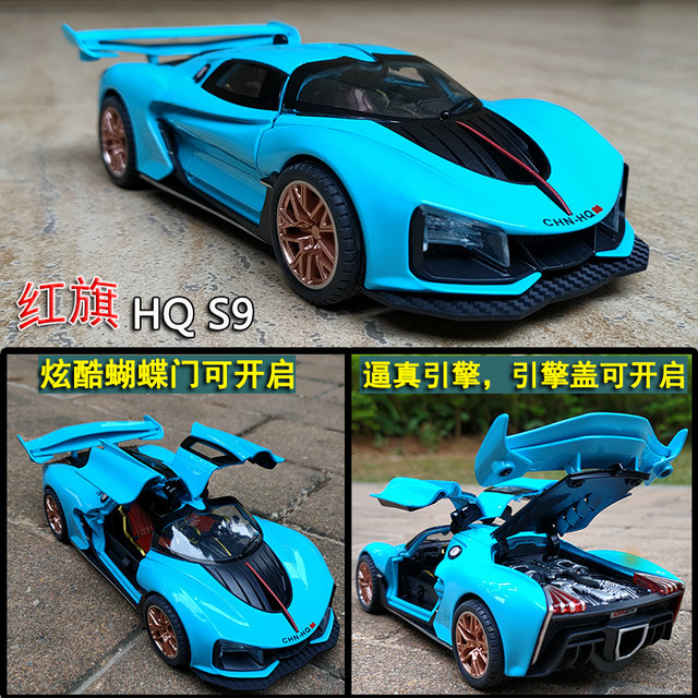 Permiated metal red flag S9 car model sports car simulation supercar ...