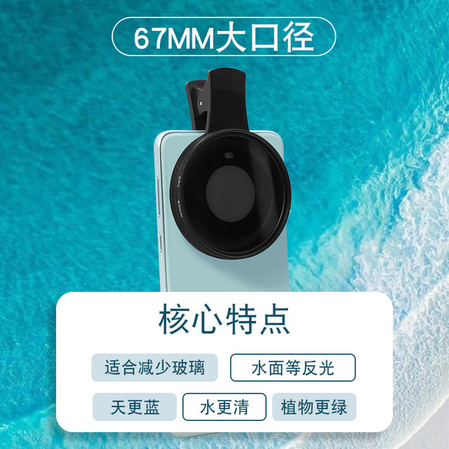 67mm large-diameter mobile phone CPL polarizer polarizer light-reducing ...