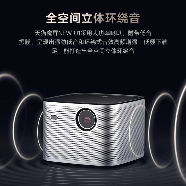 Government subsidy up to 2,000 yuan Tmall Magic Screen New U1 projector ...