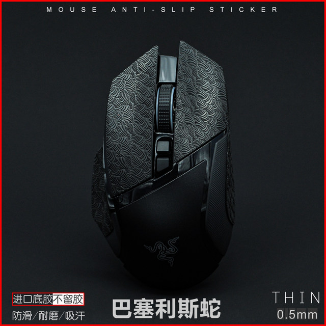 Mouse anti -sliding sticker Razer Barcelis snake V3 Pro35K Speed ...