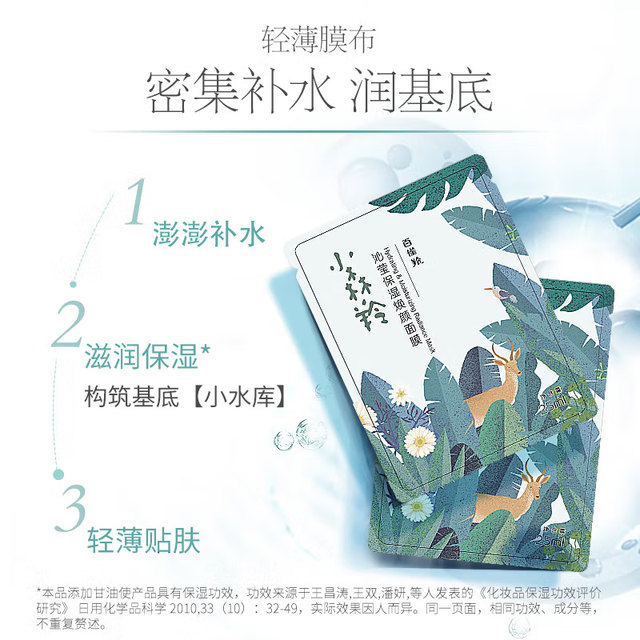 Pechoin Xiaosen Ling Facial Mask Replenishing Moisturizing and ...