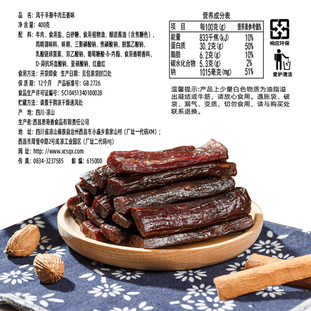 Siqixiang shredded beef jerky, Sichuan Xichang Daliangshan specialty air-dried beef 400g snacks
