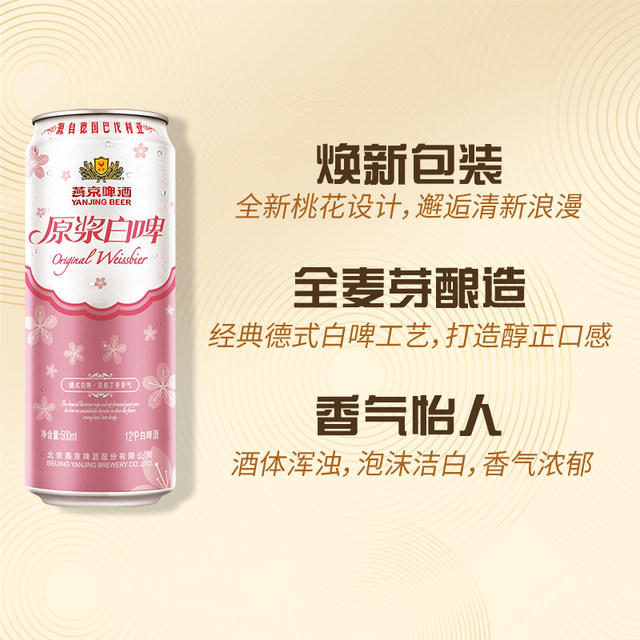 12P Peach Blossom Edition Raw White Beer 500ml*12 Whole Box Listening ...
