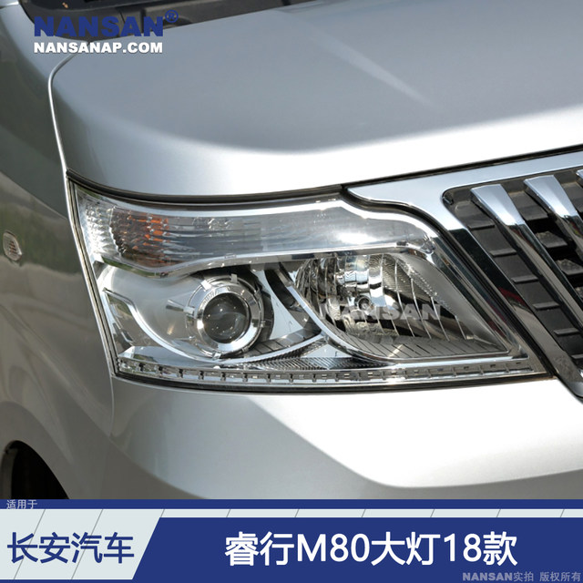 Suitable for Changan Ruixing M80 headlight assembly Changan Ruixing M80 ...
