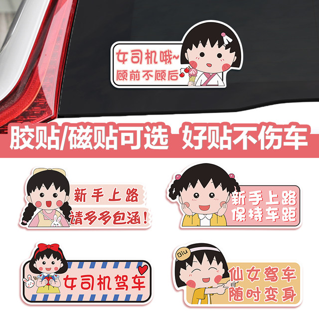 Chibi Maruko-chan car stickers creative magnetic stickers for female ...