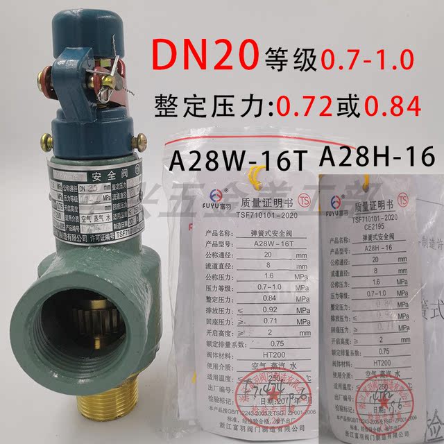 Zhejiang Fuyu A28H-16/A28W-16T thread spring full-enabled boiler gas storage gas steam safety valve