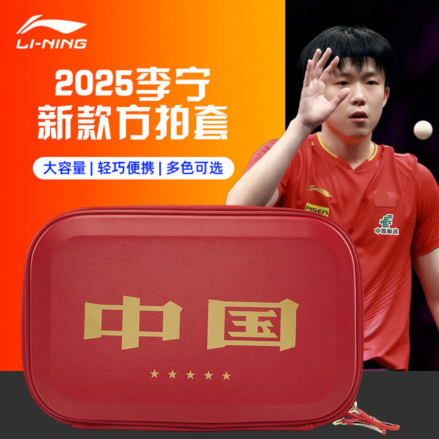 Li Ning table tennis racket set bag hard shell table tennis racket ...