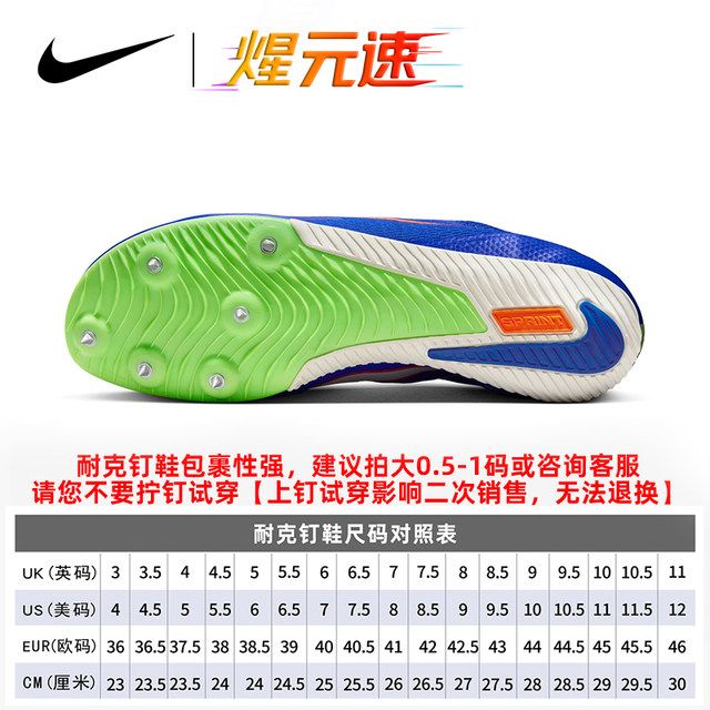 Nike Sprin S10 track and field sprint men and women elite physical ...