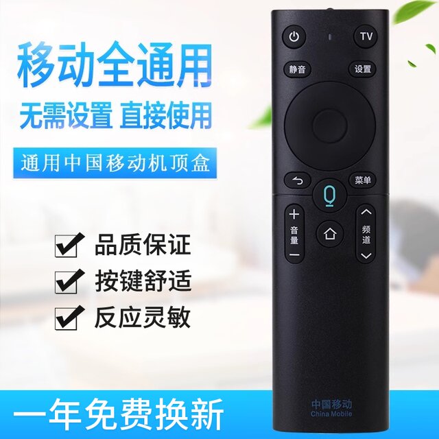 Universal China Mobile Remote Control Magic Hundred Box 4K Top Box M201 ...