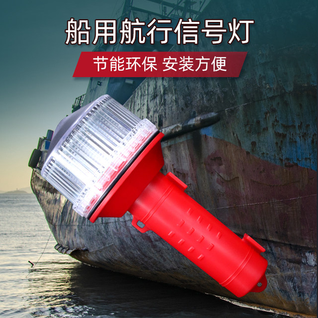 Signal lights, ship LED solar charging navigation lights, net lights ...