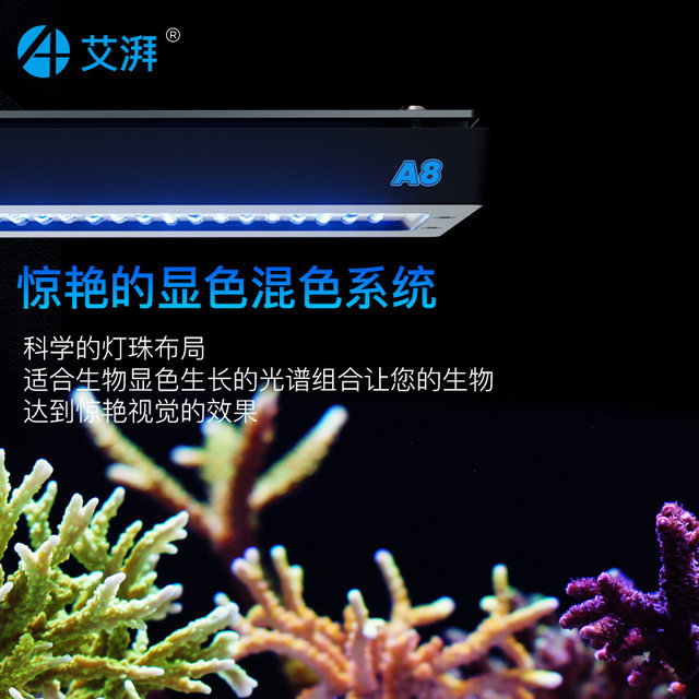 Aipai A8 series full spectrum coral lamp led seawater algae tank ...