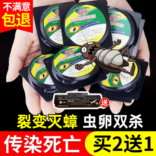 Cockroach medicine household genuine non-toxic first, fully powerful ...