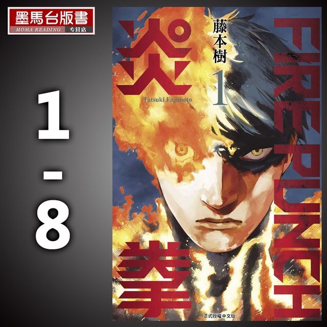 On the way comics FIRE PUNCH Fire Punch comics 1-8 complete set of ...