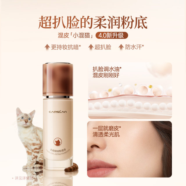 4.0 upgrade Kazilan Little Mixed Cat Kitty Night Cat Liquid Foundation ...