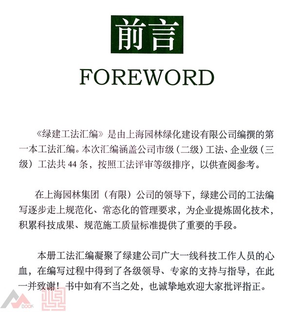 Compilation of green construction methods Landscape engineering ...