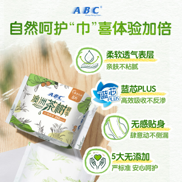 ABC official flagship store sanitary napkin tea tree essence cotton ...