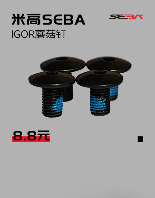 Migao SEBA genuine igor cuff screw screw T mushroom nail nails skate ...