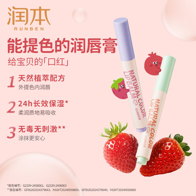 Runben children's lip balm for little girls special light color lip ...