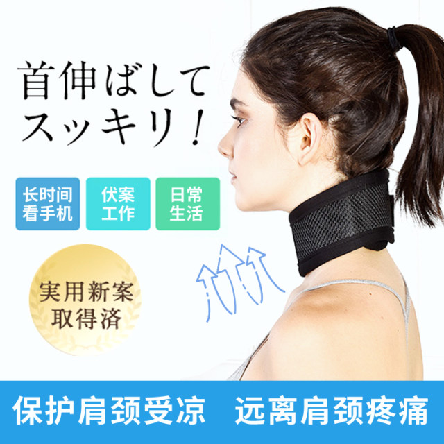 Japanese cervical vertebra sleeve, neck support, neck brace, breathable ...