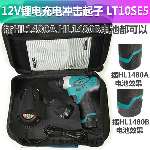 MOSTA Mianda 12V impacts the sub -charging drill 1480A lithium battery ...