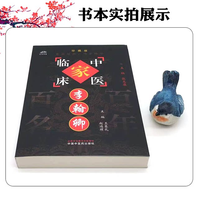 Series of Hundreds of Chinese Clinicians of Traditional Chinese ...