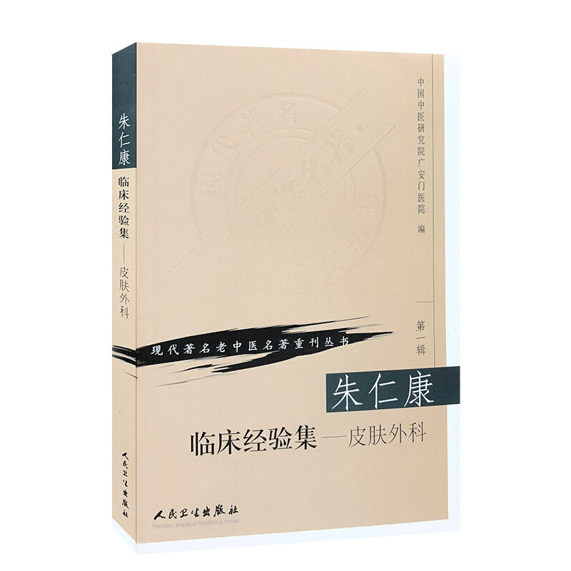 All 5 volumes of Shi Jinmo Clinical Experience Collection+Guo Shikui ...