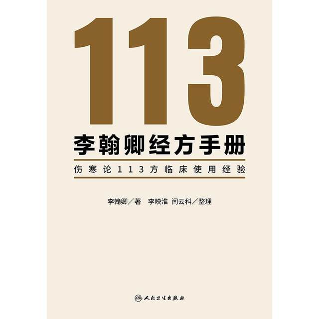 Li Hanqing's clinical prescription manual "Treatise on Febrile Diseases ...