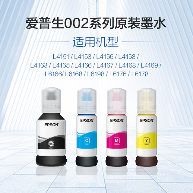 Epson Epson 002 original four-color ink suitable for L4266 L4267 L4268 ...
