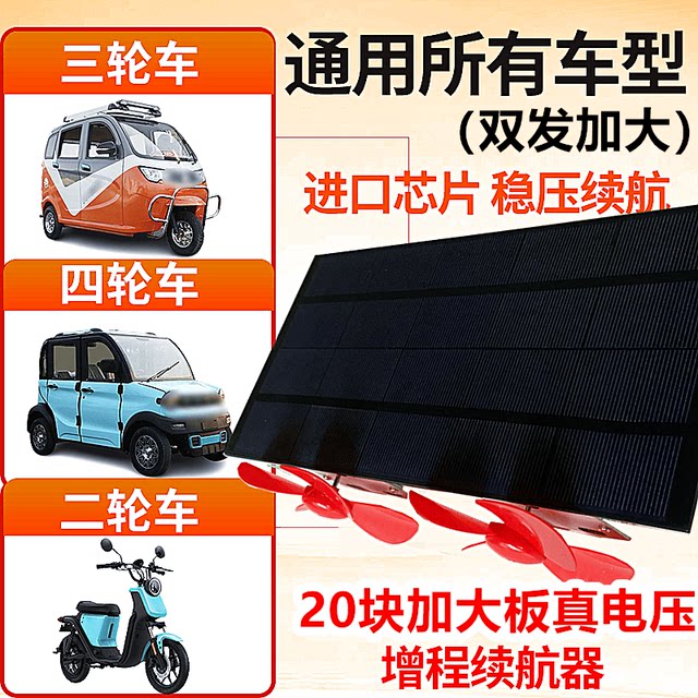 Increase the dual-engine tricycle range extender solar panel charging ...