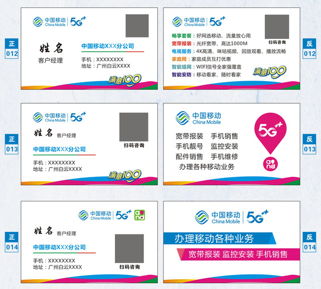 5G China Mobile Business Card Business Hall Unicom Telecom broadband ...
