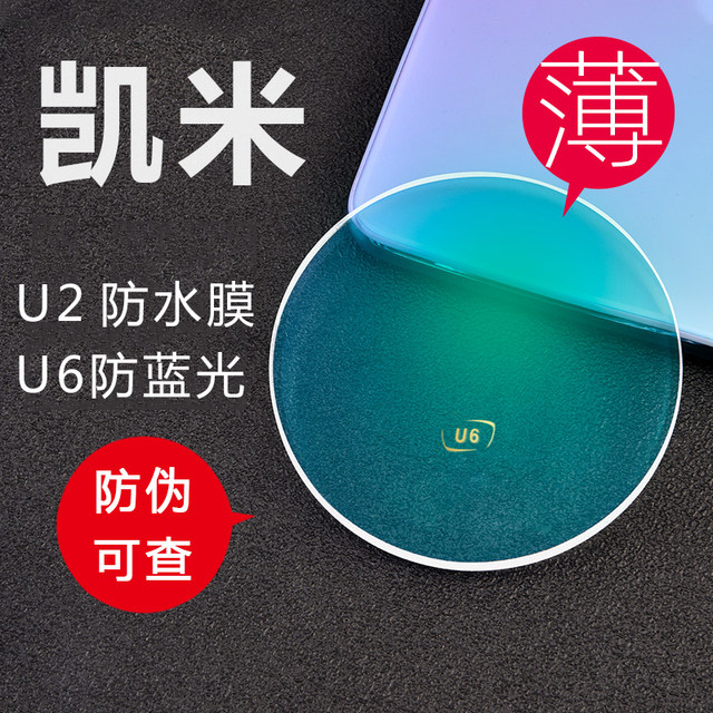 South Korea's Kaimi Lens U6X Anti-Blue Light Jingang 1.74 Ultra-Thin U2 Official Flagship 1.67 ...