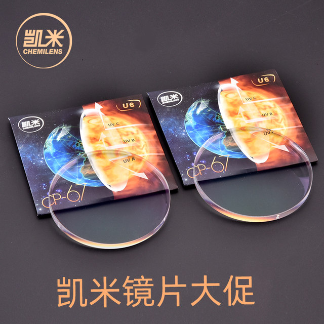 South Korea's Kaimi Lens U6X Anti-Blue Light Jingang 1.74 Ultra-Thin U2 Official Flagship 1.67 ...