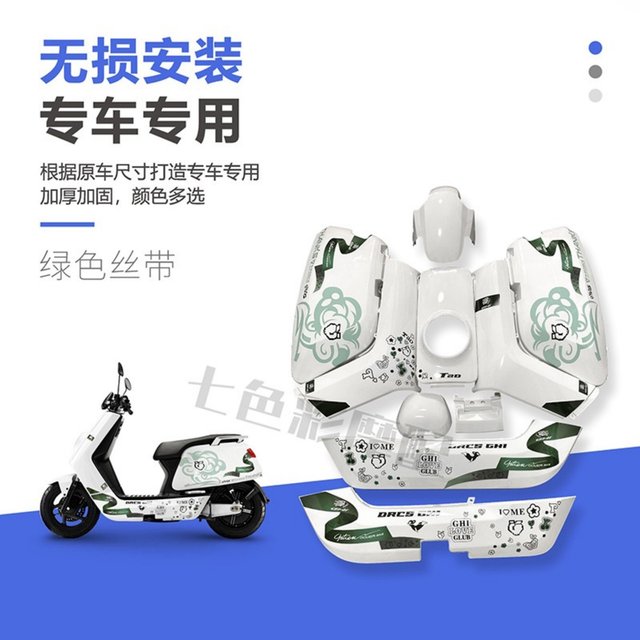 Mavericks electric car shell N1S/NQI paint accessories modify full set ...
