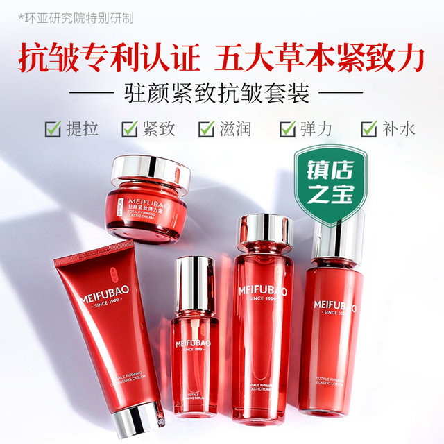 Meifubao Anti-wrinkle Firming Water Emulsion Cosmetics Skin Care ...