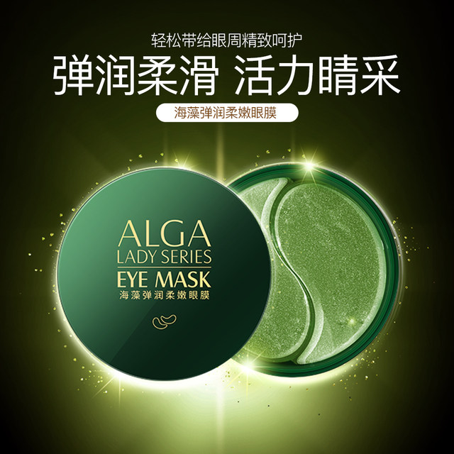 Seaweed eye mask stickers to fade and anti-wrinkle men's fine lines ...
