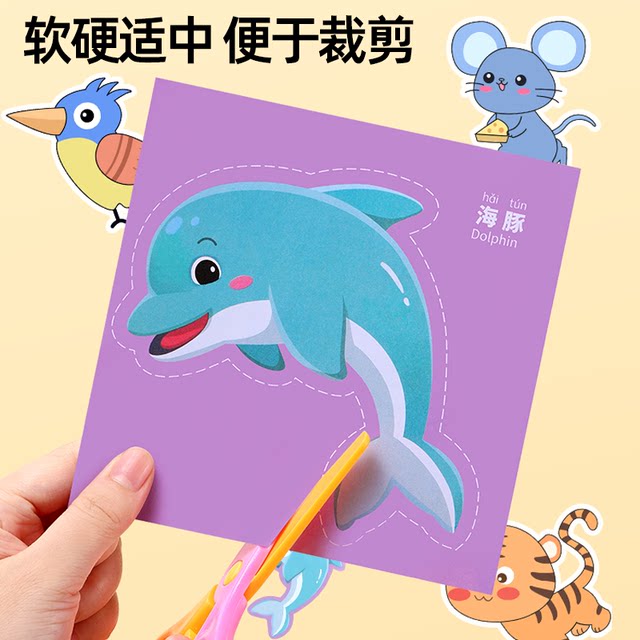Children's paper-cutting handmade kindergarten entry scissors 3-year ...