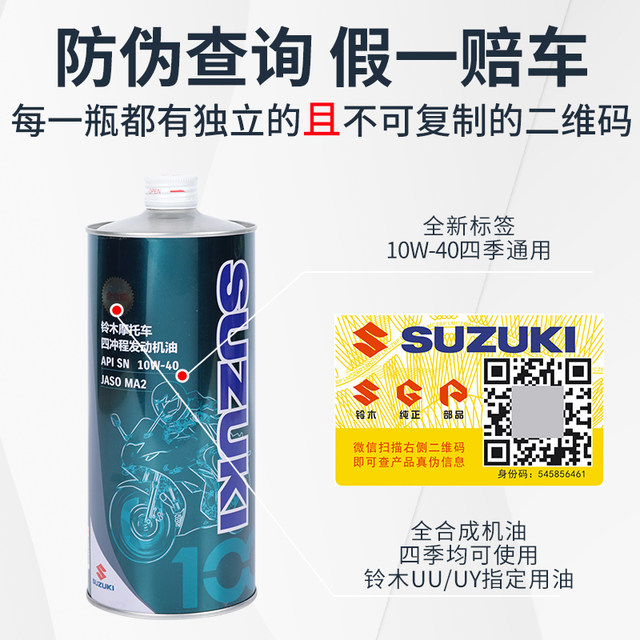 Suitable for genuine Suzuki fully synthetic engine oil GSX250R Geek ...